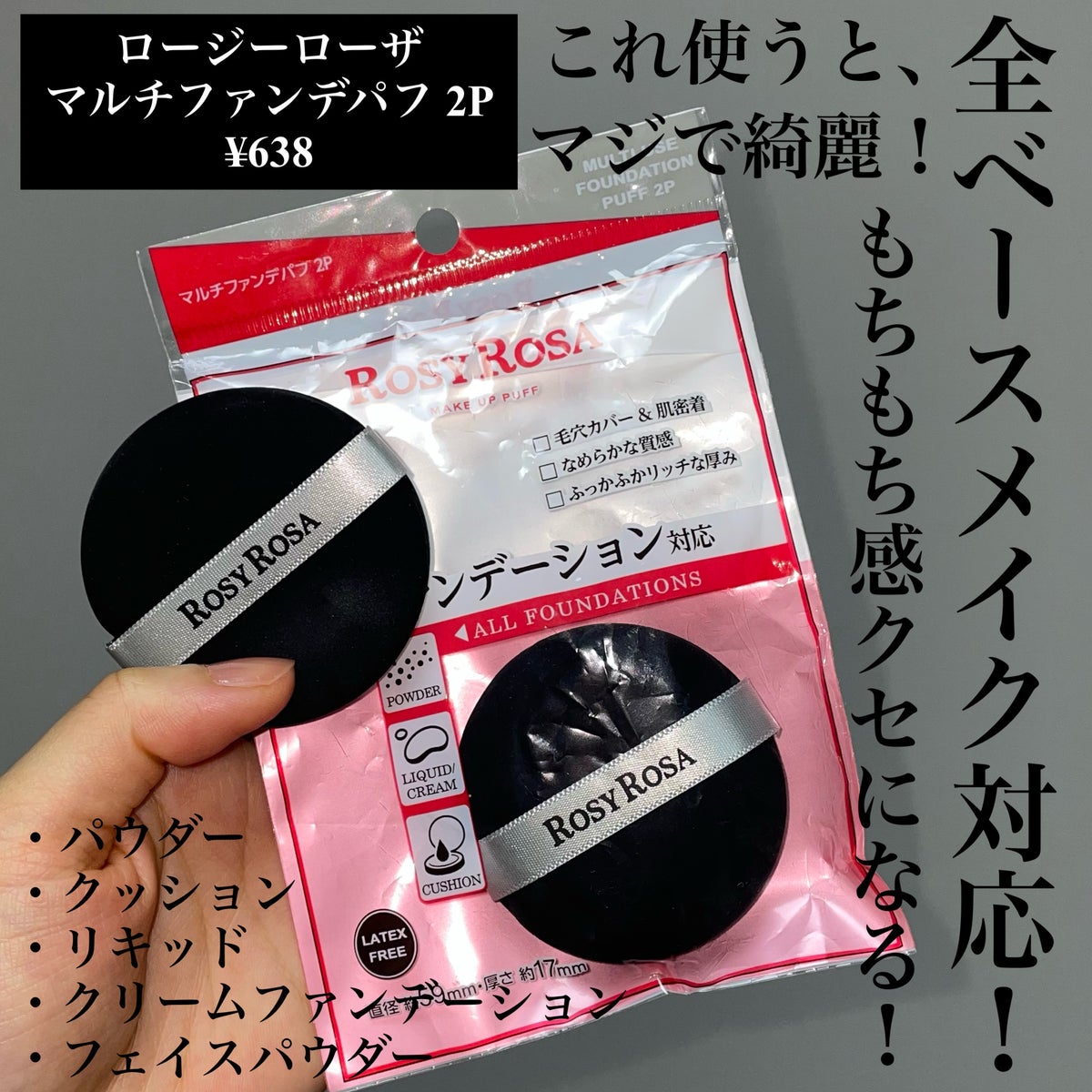 マルチファンデパフ 2p|ロージーローザの口コミ Lipsショッピングでも入荷待ち‼️/ By いえべちゃん🥰365日美容で脳がいっぱい