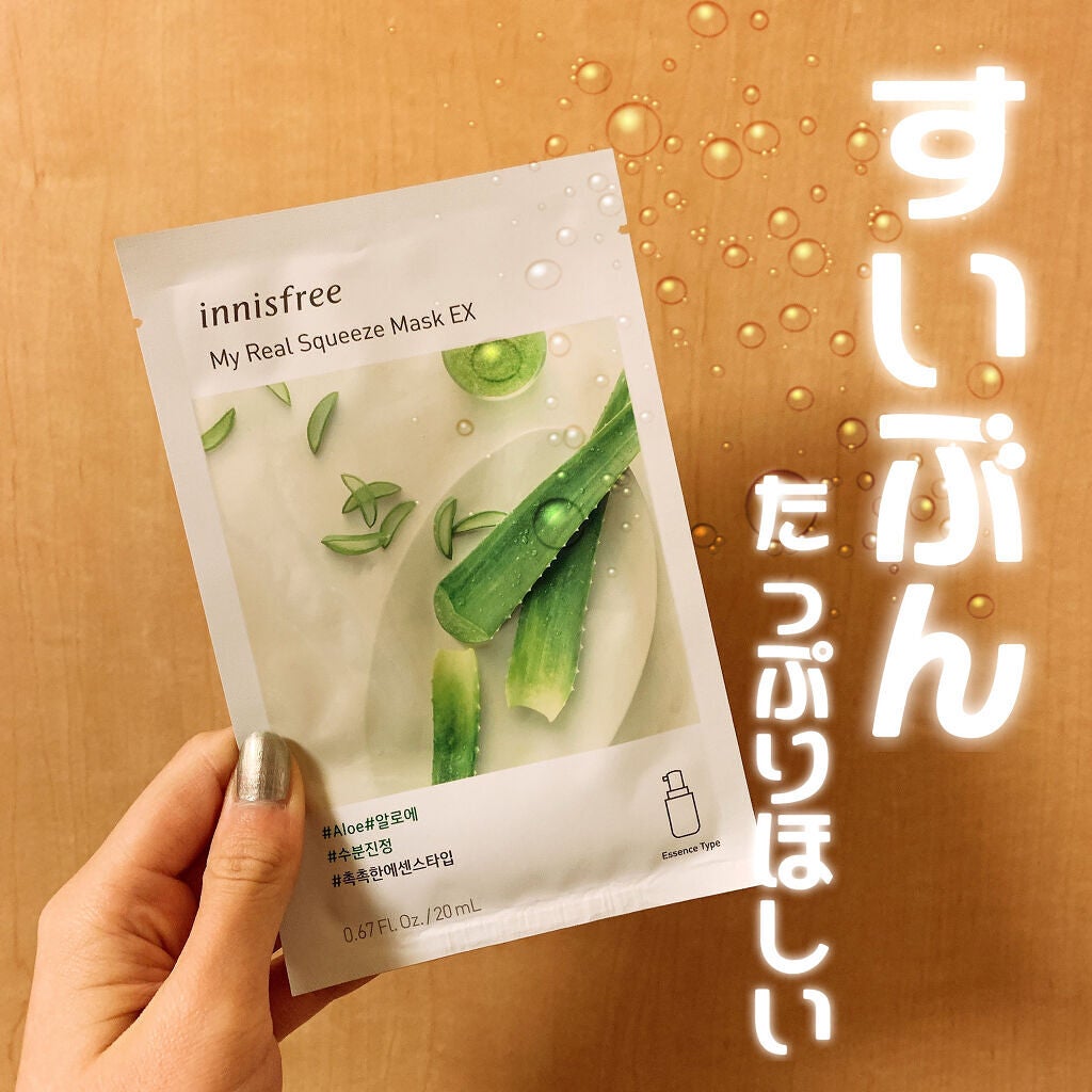 マイリアル スクイーズ マスクシート Al|innisfreeの口コミ「敏感肌におすすめのシートマスク・パック!アロエでたっぷり水分補給💧