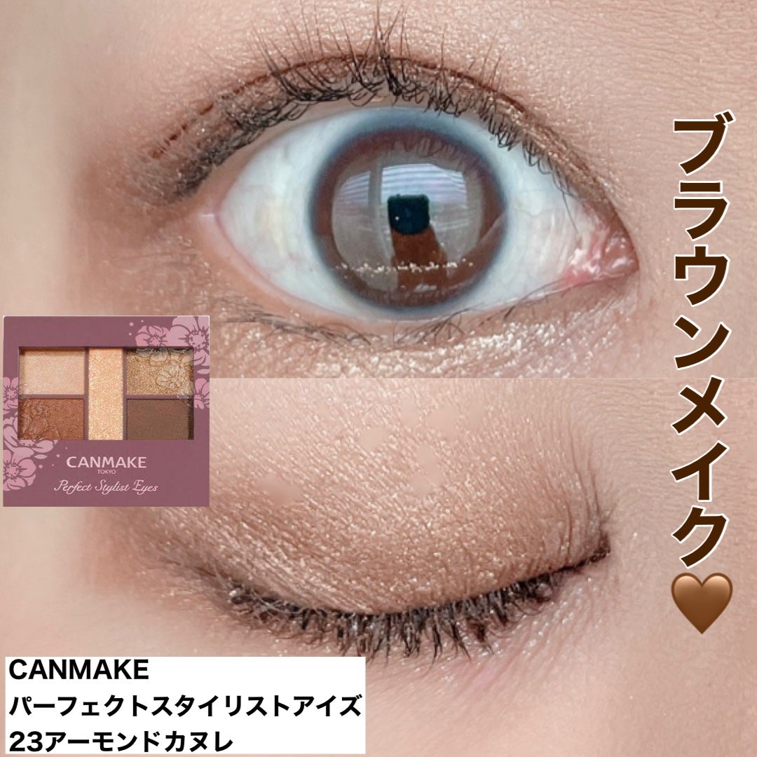 パーフェクトスタイリストアイズ 23 アーモンドカヌレ|キャンメイクの口コミ「⭐️今日のメイク⭐️ Canmakeのパー」 By 三太郎の