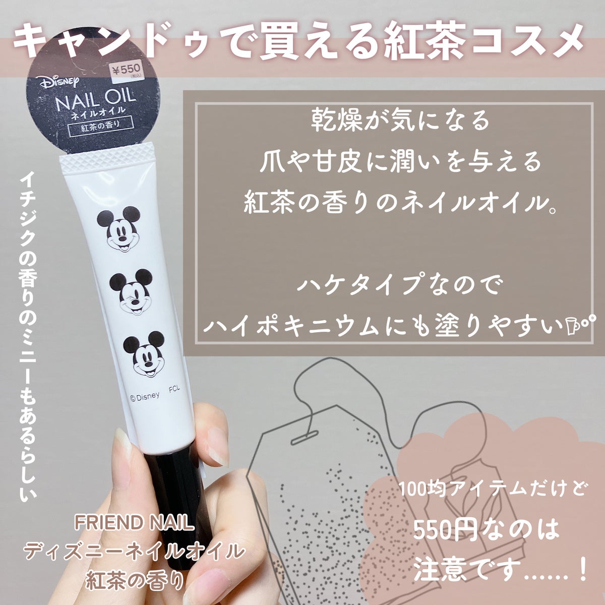 ディズニーネイルオイル|friend Nailの口コミ 100均で紅茶コスメ買える時代に感謝したポケモン。 By ヤドンちゃん混合肌