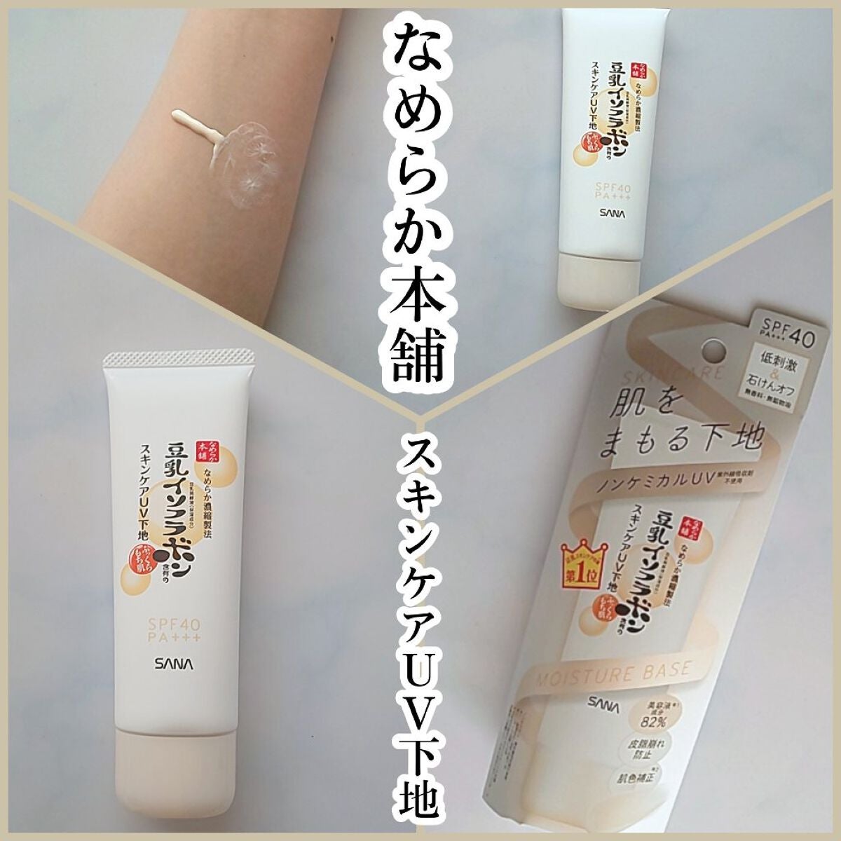 スキンケアuv下地|なめらか本舗の効果に関する口コミ なめらか本舗 スキンケアuv下地 By ゆきまる混合肌30代前半 Lips