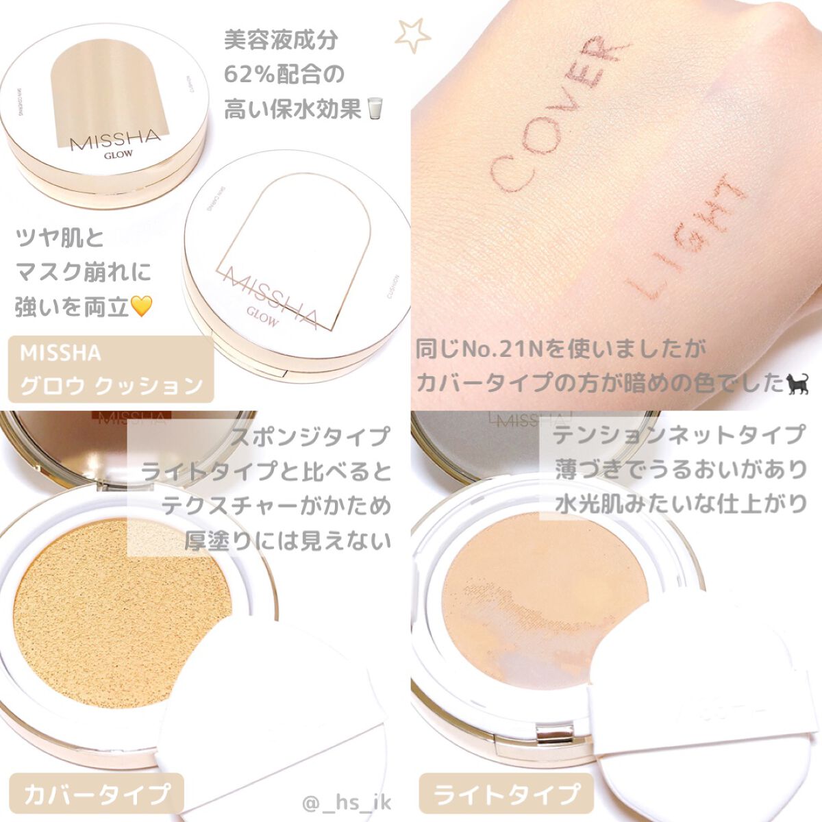 Misshaのクッションファンデーション グロウ クッション ライト <ライトタイプ>他、1商品を使った口コミ ツヤ肌とマスク崩れに強いを
