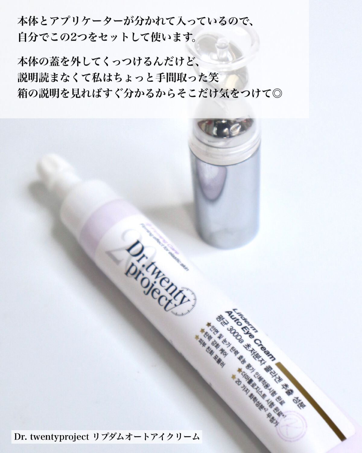 リプダム オートアイクリーム|drtwenty Projectの口コミ 【勝手に振動する?!マッサージ型アイクリーム】 By