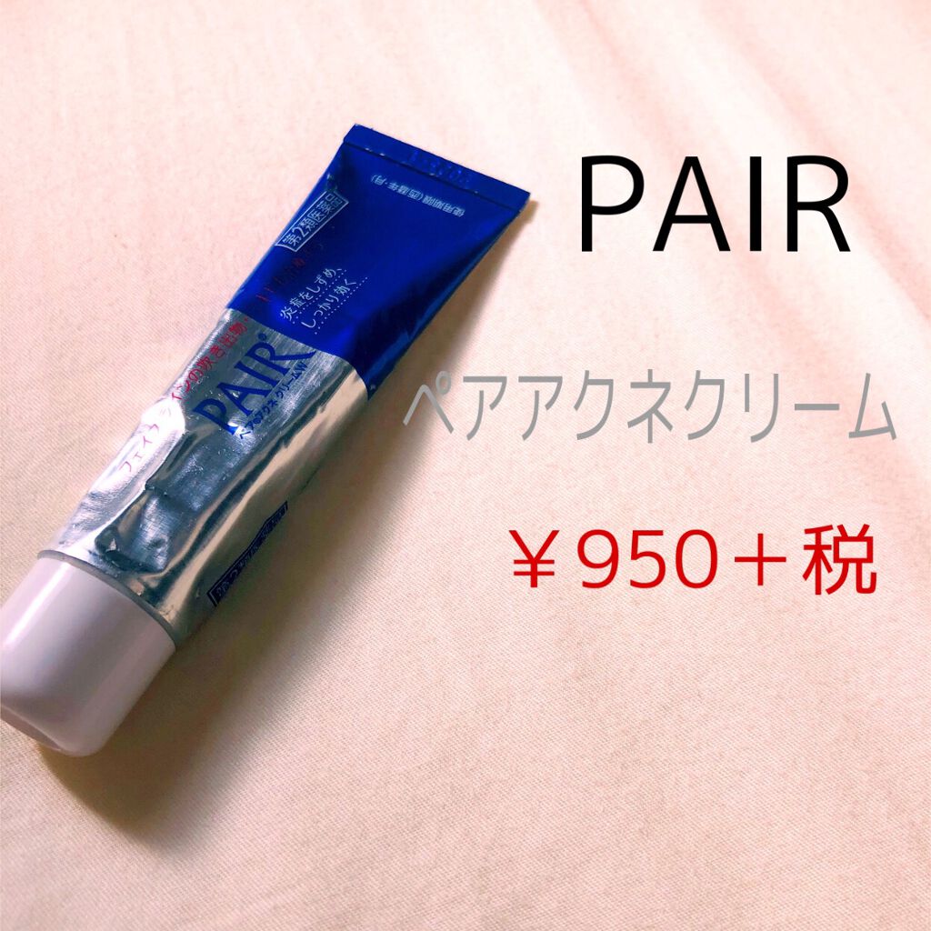 ペアアクネクリームw医薬品|ペアの口コミ「ᐠ ♥︎ ᐟ これでニキビが怖くなくなった! 」 By Fantasticcosme