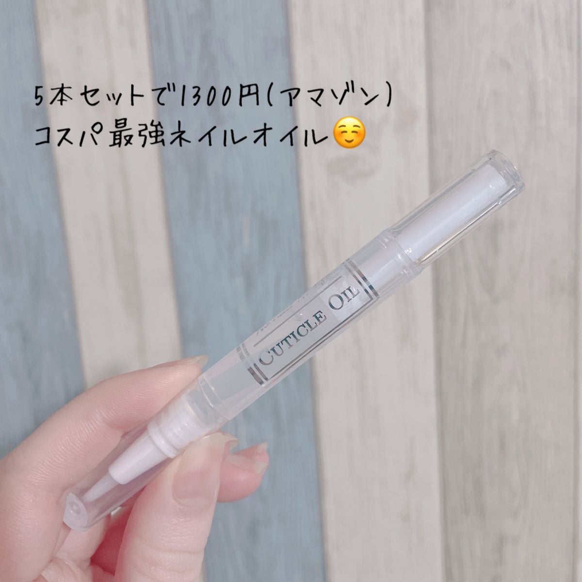 キューティクルネイルオイル ペンタイプ|no Nail No Lifeの口コミ コスパ最強ネイルオイル、これ1セットあればいつでも保湿