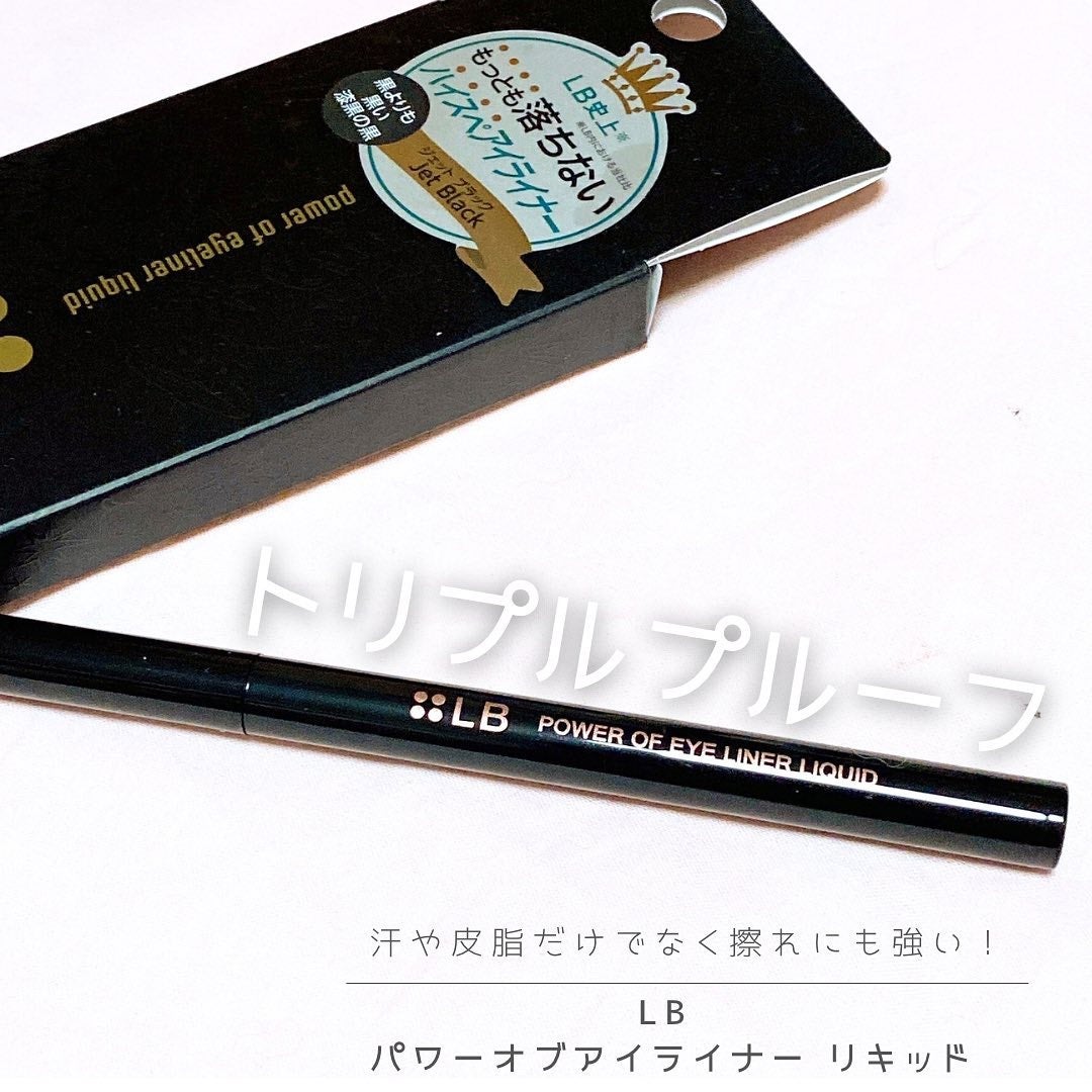 パワーオブアイライナー リキッド|lbの口コミ トリプルプルーフ🖤 【lbさんよりいただきました】 By さくらんこ🌸乾燥肌30代前半