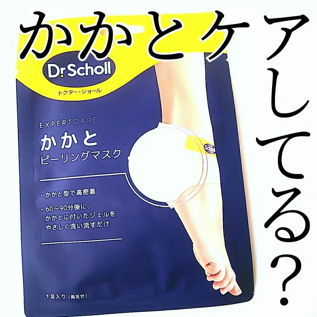 かかとピーリングマスク|ドクター・ショールの口コミ ドクターショールさまからいただきました。 By まりこ💄呼びタメok混合肌40代