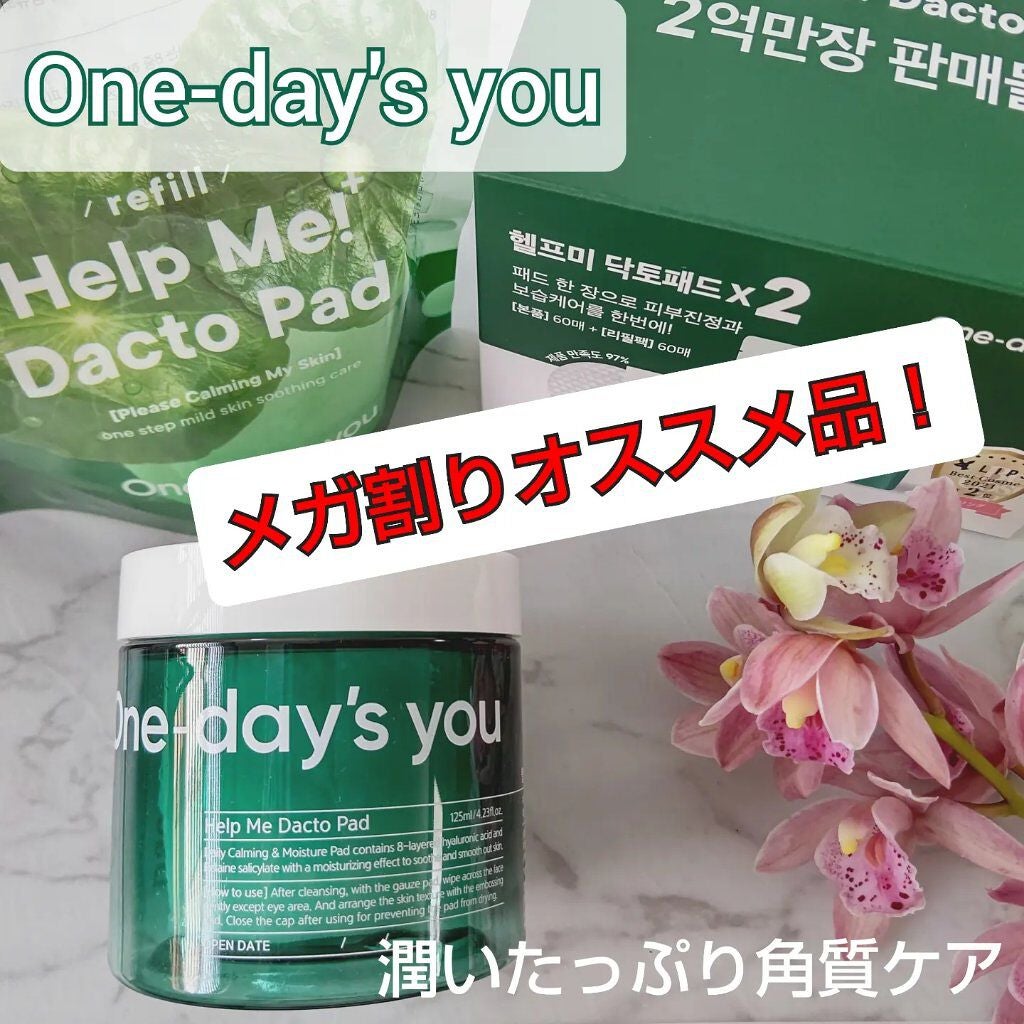 【限定ピーリング】ヘルプミー ダクトパッド|one Days Youの口コミ ニキビケアにおすすめのピーリング!5月メガ割のおすすめ
