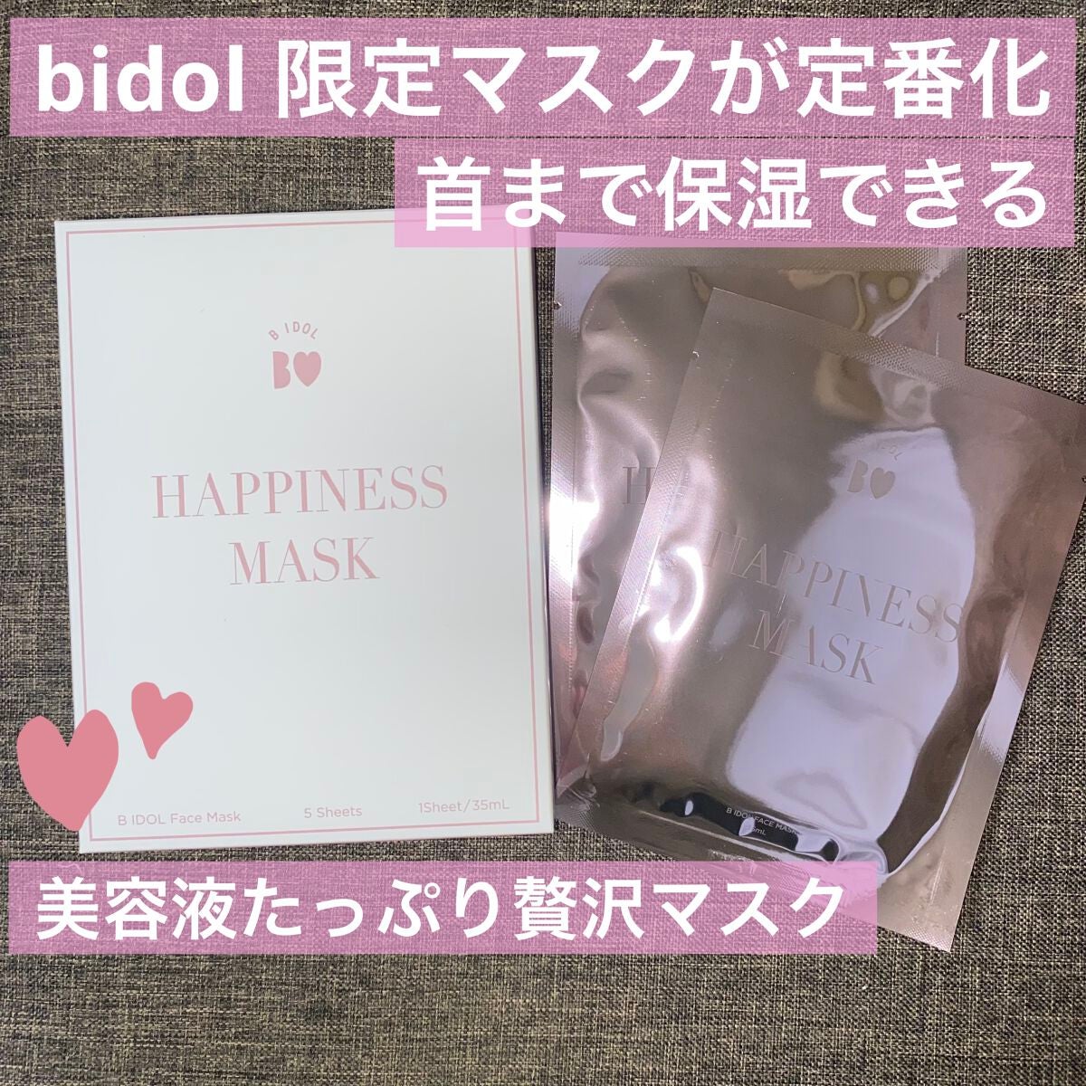 【限定シートマスク・パック】ルーティンマスクハピネスマスク|b Idolの口コミ 🌷b Idolルーティンマスクハピネスマスク🌷 By