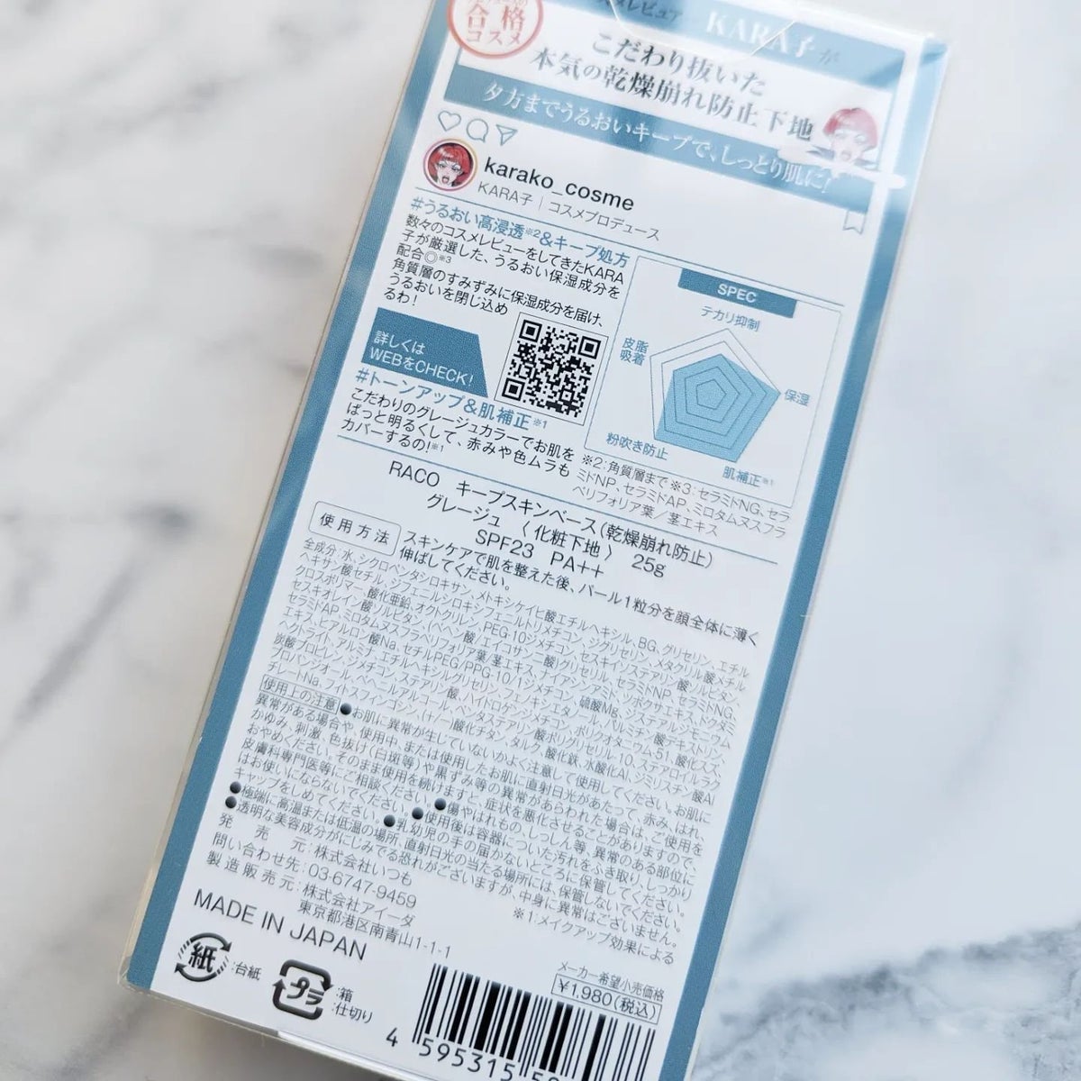 Raco の化粧下地 キープスキンベース(乾燥崩れ防止)他、2商品を使った口コミ 株式会社アイーダ様から頂きました By Kyohka