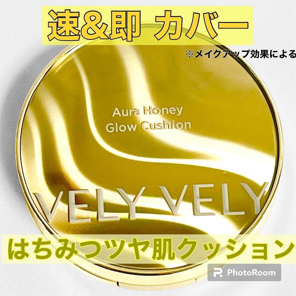 【2024年春新作クッションファンデーション】はちみつツヤ肌クッションファンデ|vely Velyの口コミ ブルベにおすすめのクッション