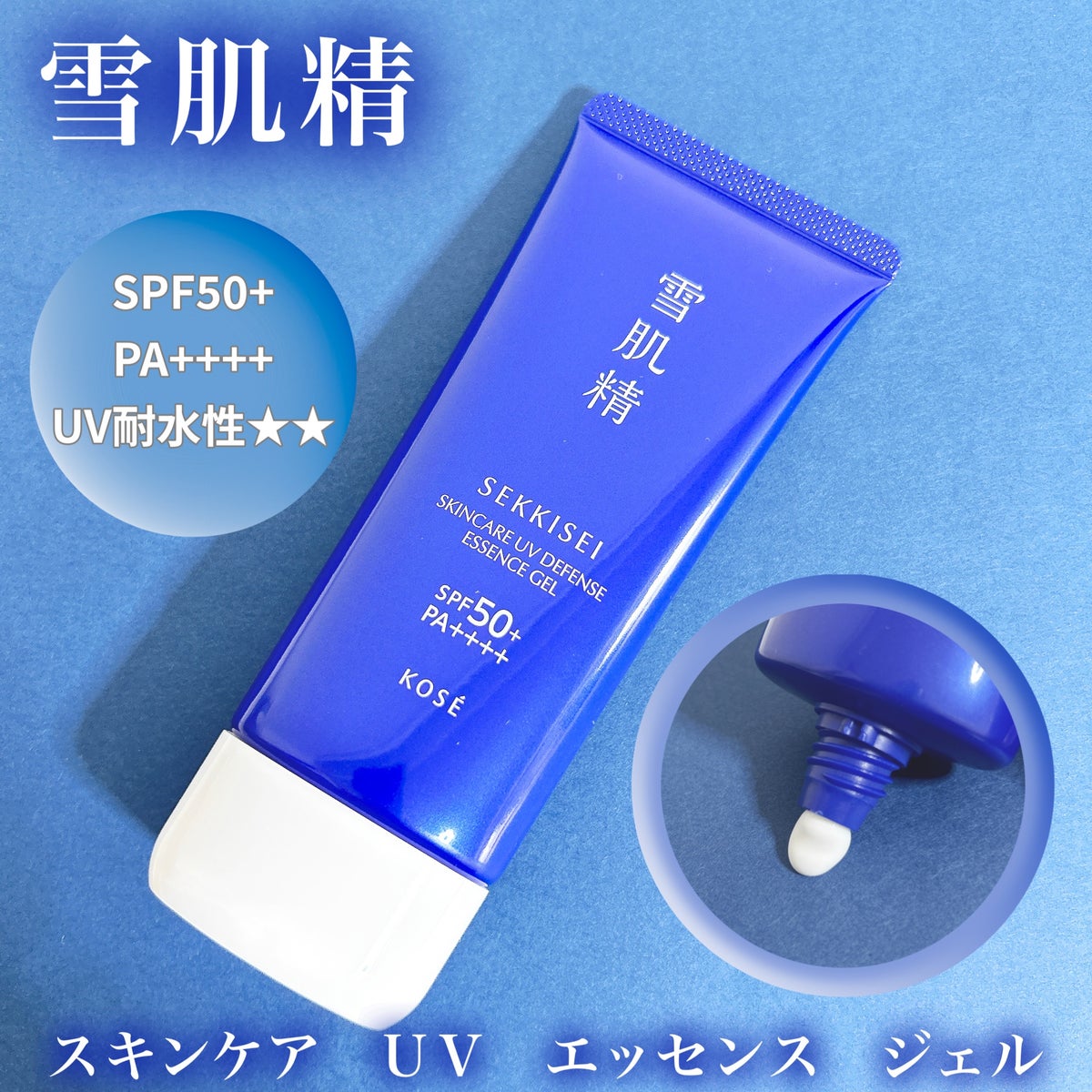 スキンケア Uv エッセンス ジェル|雪肌精の口コミ Shabon様より 雪肌精 スキンケアuvエッセンスジェル By ももぽ🍑フォロバし