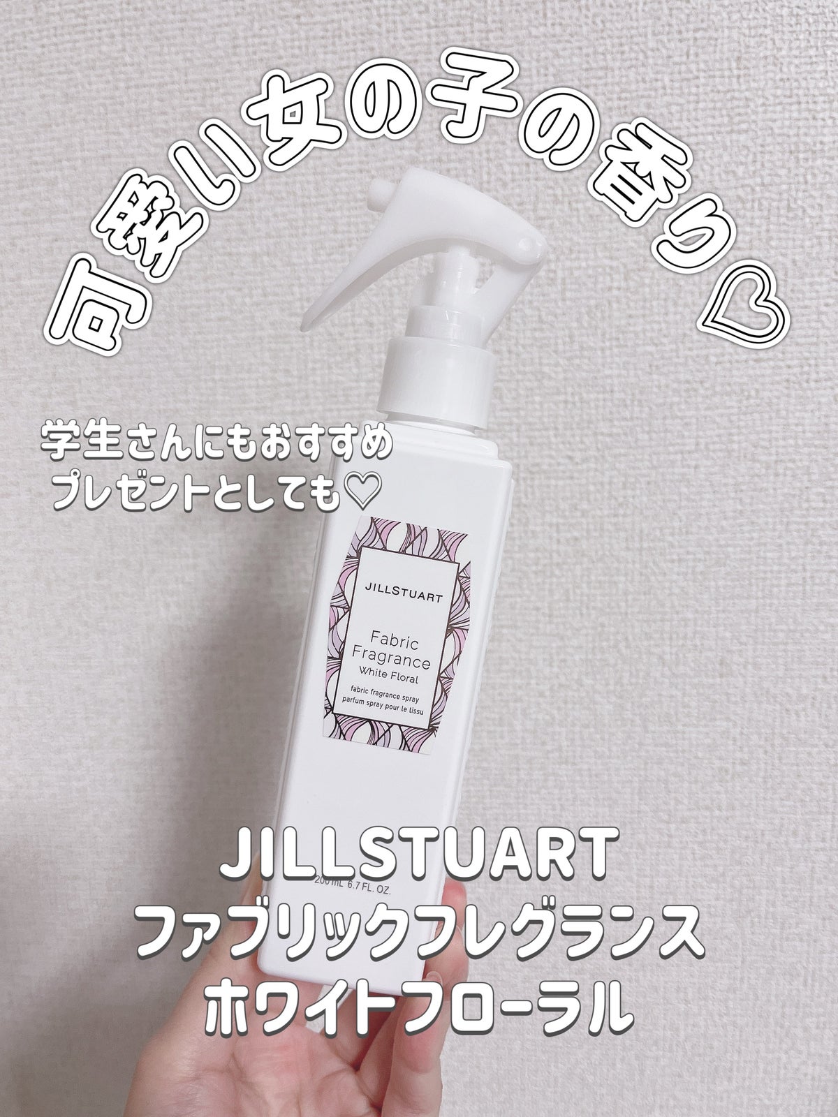 ファブリックフレグランス ホワイトフローラル|jill Stuartの口コミ ️jill Stuart ファブリックフレグランス ホワイト