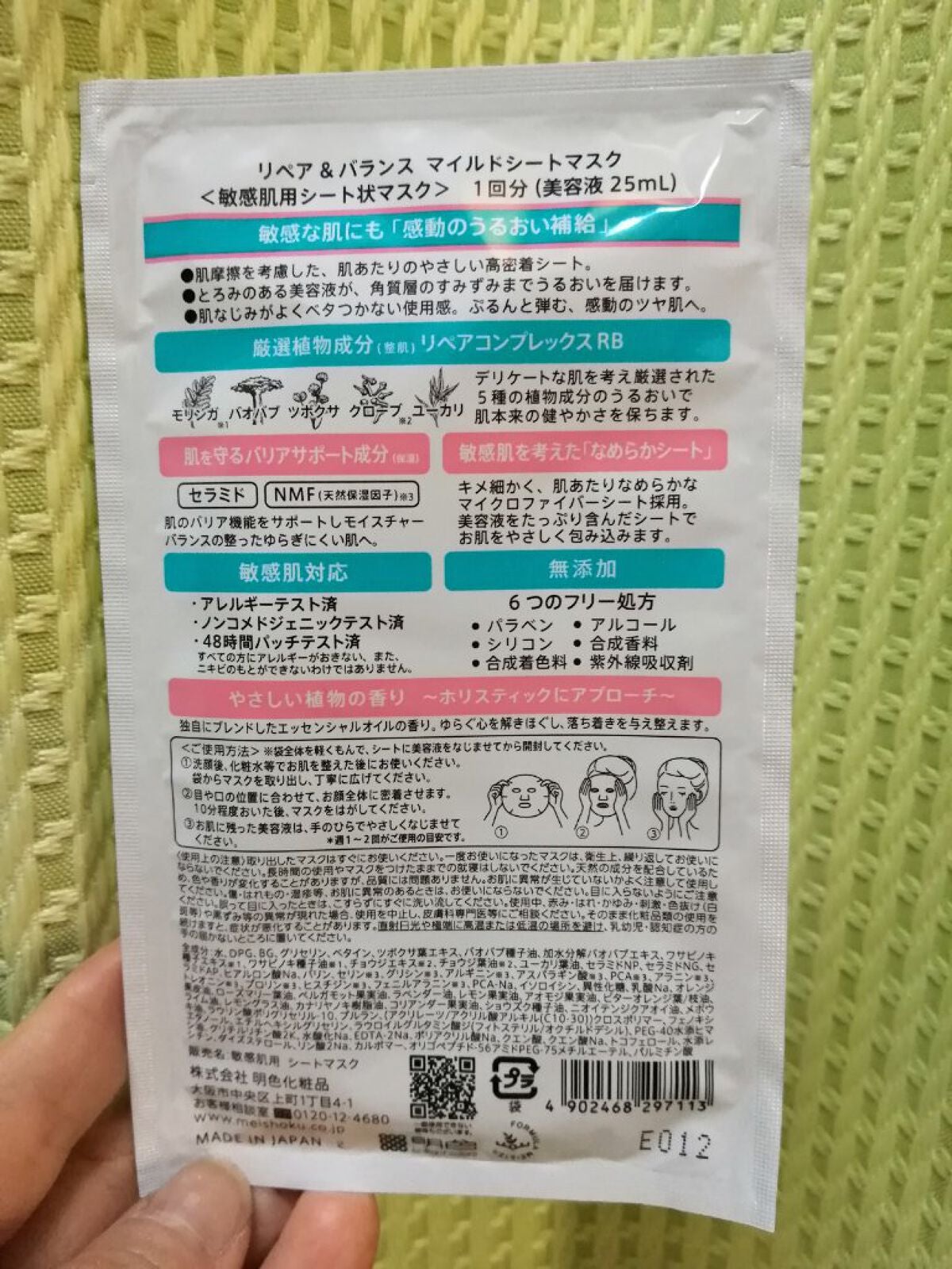 リペア&バランス マイルドシートマスク|repairandbalanceの効果に関する口コミ 敏感肌におすすめのシートマスク・パック!明色化粧