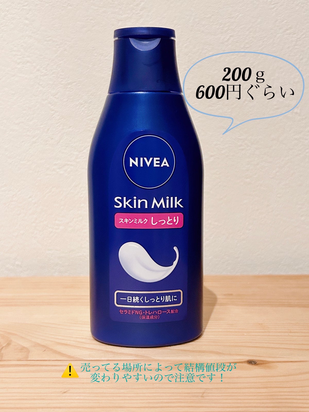 スキンミルクしっとり|ニベアの口コミ 【使った商品】 ニベア スキンミルク しっとり 200g By あち混合肌10代後半 Lips