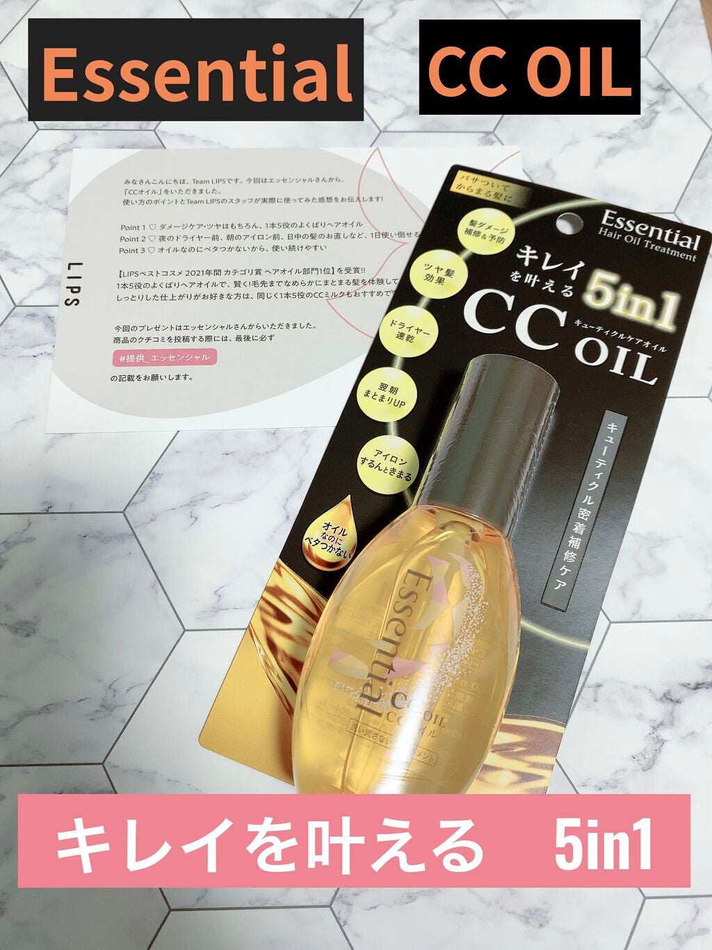 Ccオイル|エッセンシャルの効果に関する口コミ「今回はエッセンシャルさんから提供していただきました! 」 By あい♡フォロバ100混合