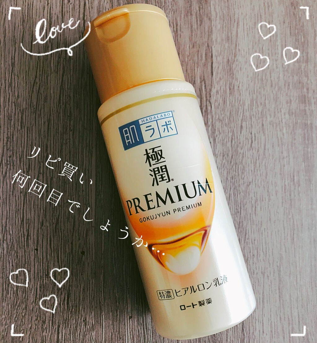 極潤プレミアム ヒアルロン乳液|肌ラボの口コミ「迷ったらとりあえずコレ☝🏻 安心安定の極潤、お世話になってます𖧧 ˒˒ 」 By