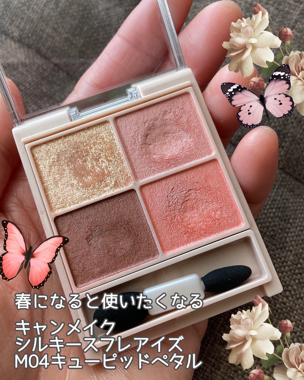 シルキースフレアイズ(マットタイプ)|キャンメイクの辛口レビュー 春がくると使いたくなる花びら色アイシャドウ By あん⭐︎コスメ投稿ある