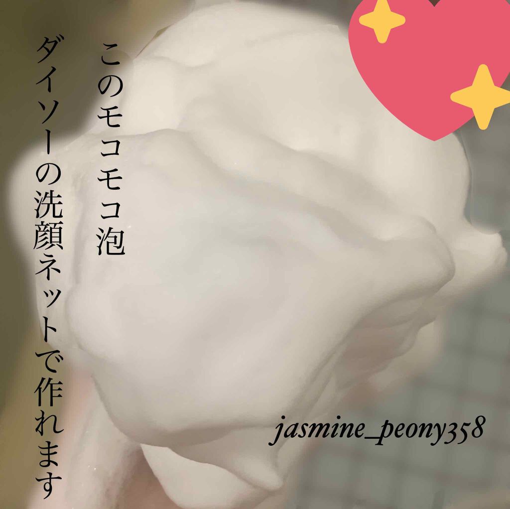 洗顔用泡立てネット|daisoの口コミ 超優秀!100均で買えるおすすめスキンケアグッズ!ダイソー ホイップ洗顔ネット By ジャスミン