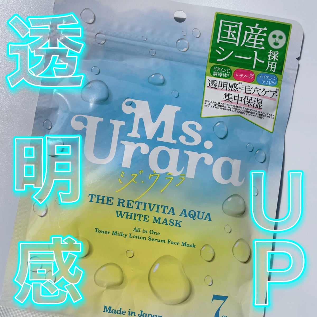 ザ レチビタ アクア ホワイト マスク|msuraraの口コミ 毎日パックはこれ 透明感up、毛穴ケア By 佐藤。フォロバ混合肌