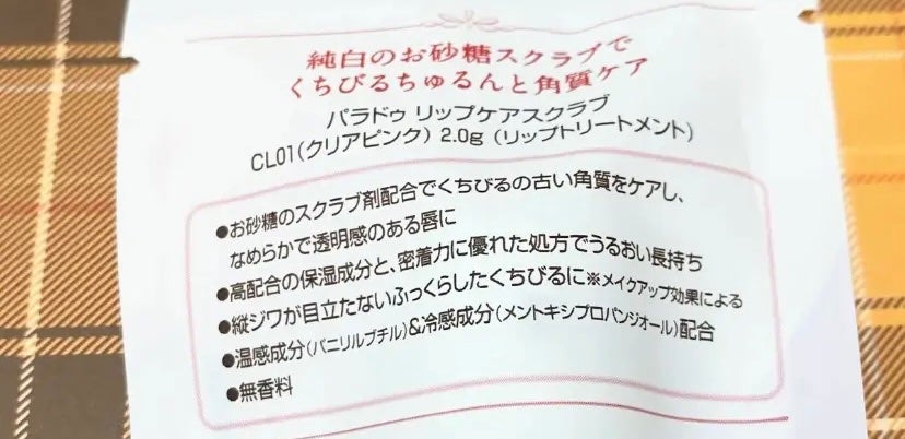 リップケアスクラブ|パラドゥの効果に関する口コミ パラドゥ リップケアスクラブ By アイス Lips