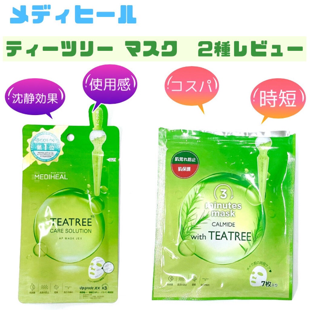 Medihealのシートマスク・パック ティーツリーケアソリューションアンプルマスクjex他、2商品を使った口コミ メディヒールのティー