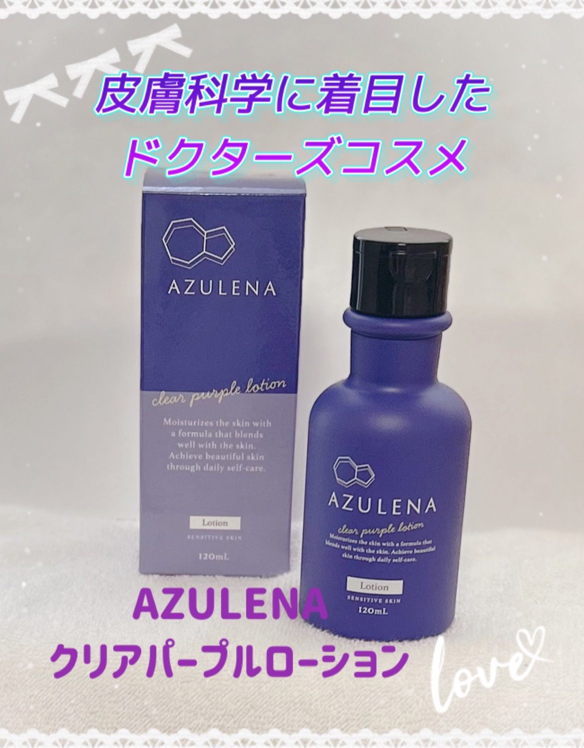 クリアパープルローション｜AZULENAの口コミ - 敏感肌におすすめの化粧水！ AZULENA様（@joycos_beauty）より by ...