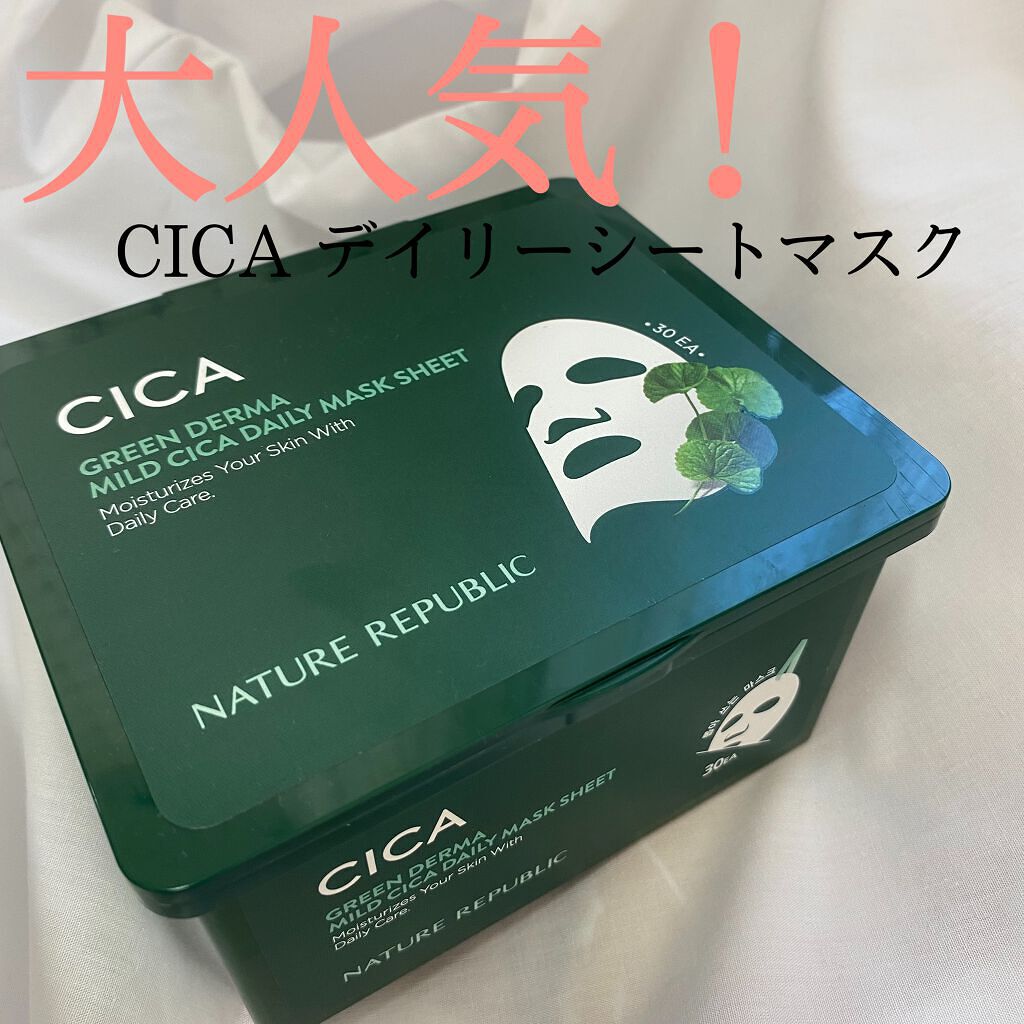 グリーンダーマcicaデイリーシートマスク |ネイチャーリパブリックの口コミ「プレゼントにも!cicaデイリーシートマスク 」 By
