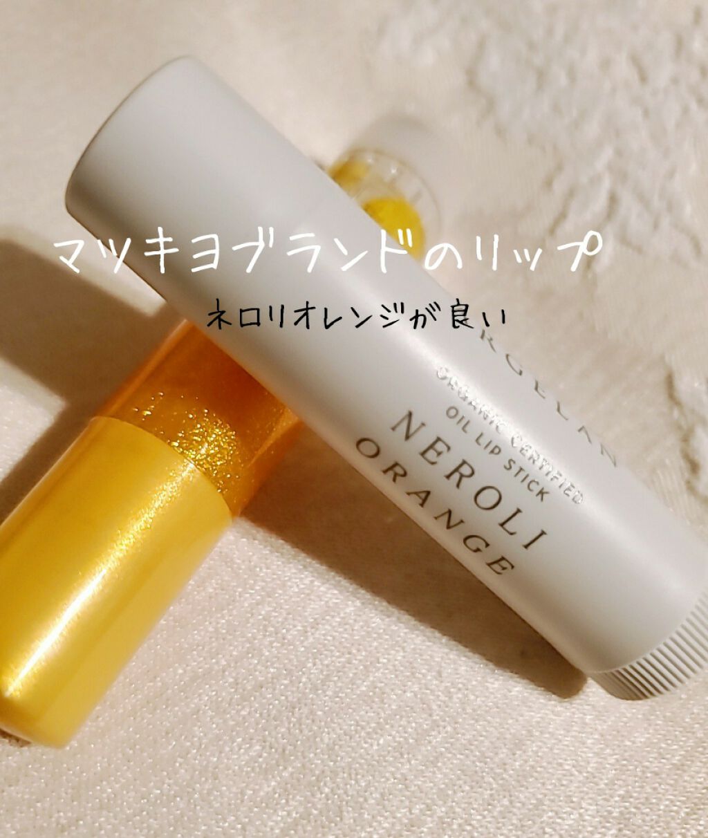 オイル リップスティック ネロリandオレンジ|アルジェランの口コミ マツモトキヨシ のリップクリーム。 By まっきぃ混合肌40代前半