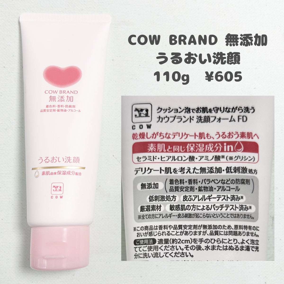 うるおい洗顔|カウブランド無添加の口コミ 乾燥肌におすすめの洗顔フォーム! 無添加・低刺激でやさしい洗顔料!洗浄力も優しめ/ By みー