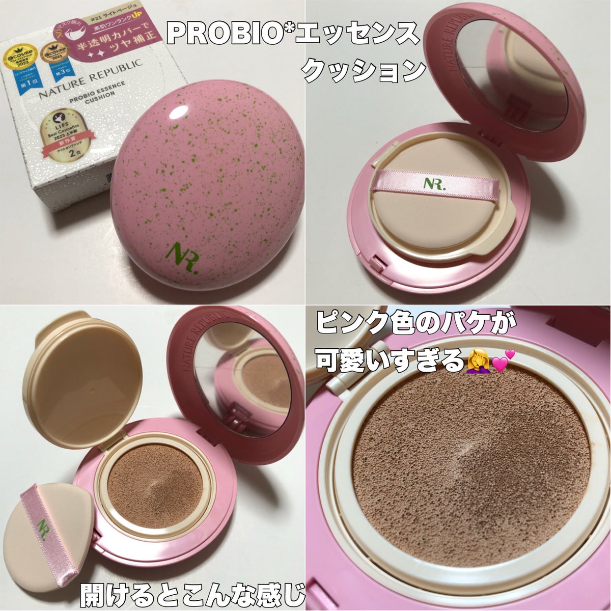 Probioエッセンスクッション|ネイチャーリパブリックの使い方を徹底解説 【ブランド名】 ネイチャーリパブリック By きら混合肌
