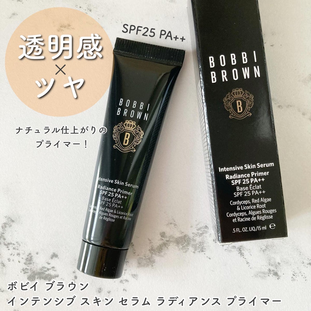 インテンシブ スキン セラム ラディアンス プライマー|bobbi Brownの効果に関する口コミ 乾燥肌におすすめの化粧下地!ボビイ