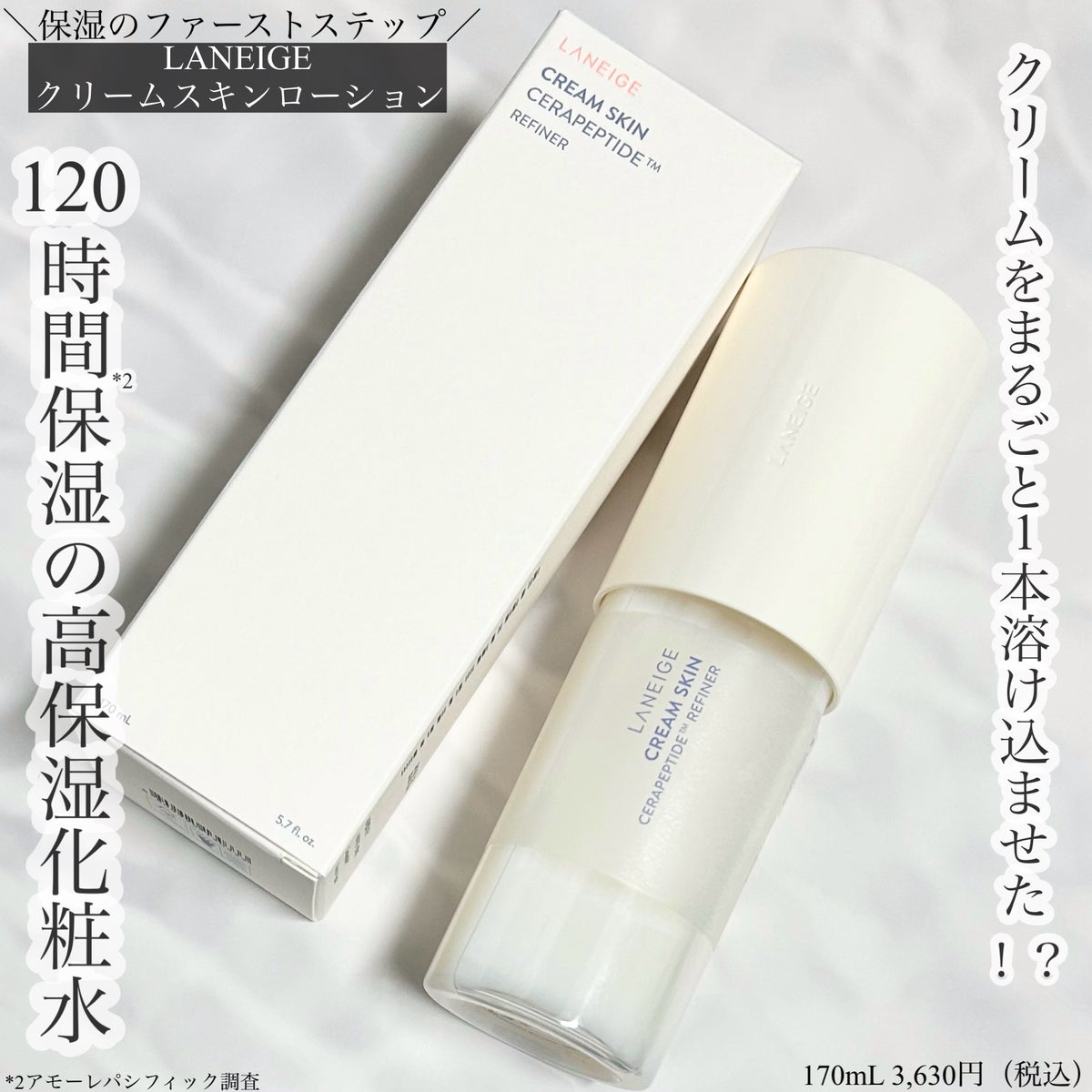 クリームスキン ローション|laneigeの口コミ 乾燥肌におすすめの化粧水!ラネージュさまのモニターキャンペーンにて商品を提供して頂き