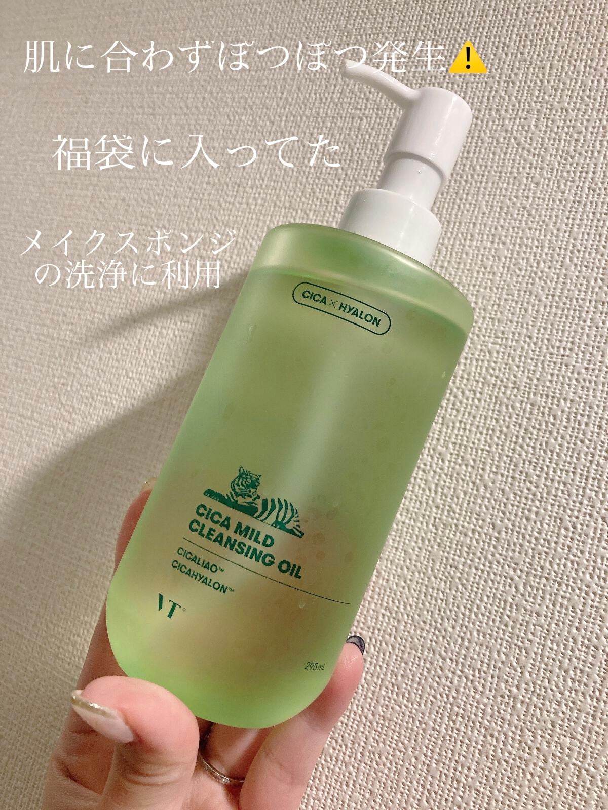 シカマイルドクレンジングオイル|vtの辛口レビュー Vt Cosmeticscicaマイルドクレンジングオイル By タヌキになりたい