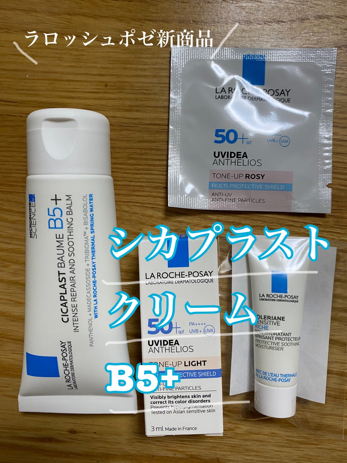 シカプラスト リペアクリーム B5 |ラ ロッシュ ポゼの口コミ ラロッシュポゼ Larocheposay By Twinkle