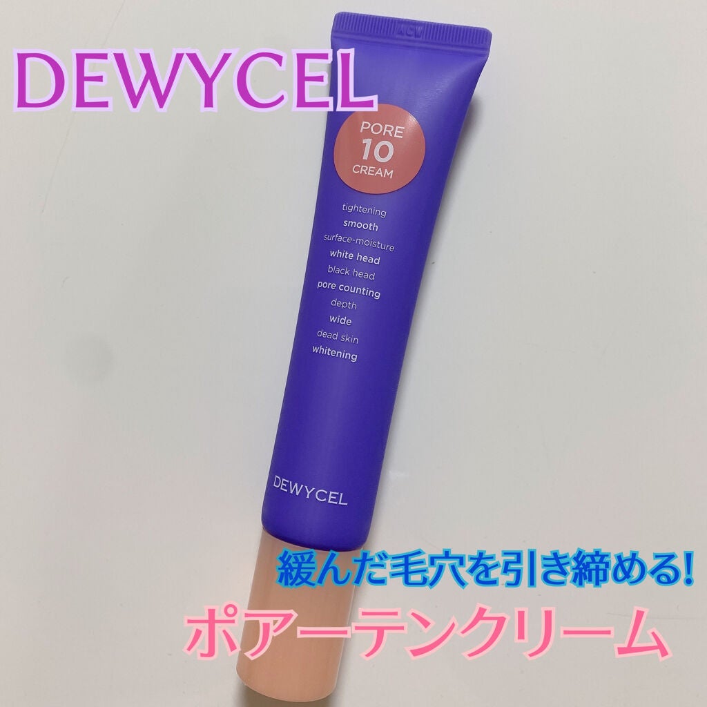 ポアーテンクリーム|dewycelの効果に関する口コミ 안녕하세요~🤍今回はdewycelのポアテンクリームを紹介します🤍 By ぽむむ
