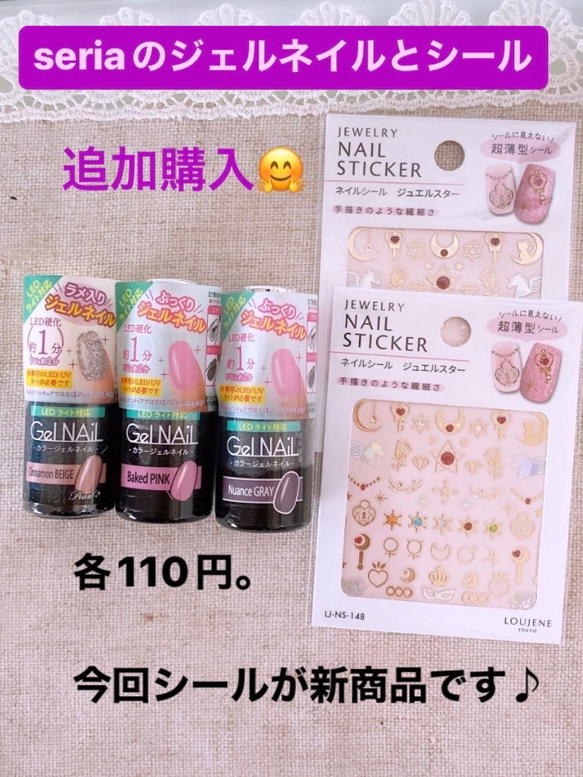 セリアのネイル・ネイルケア ネイルシール&ジェルネイル(ライト対応)を使った口コミ 100円ショップseriaパトロール‼️ By フォロバ