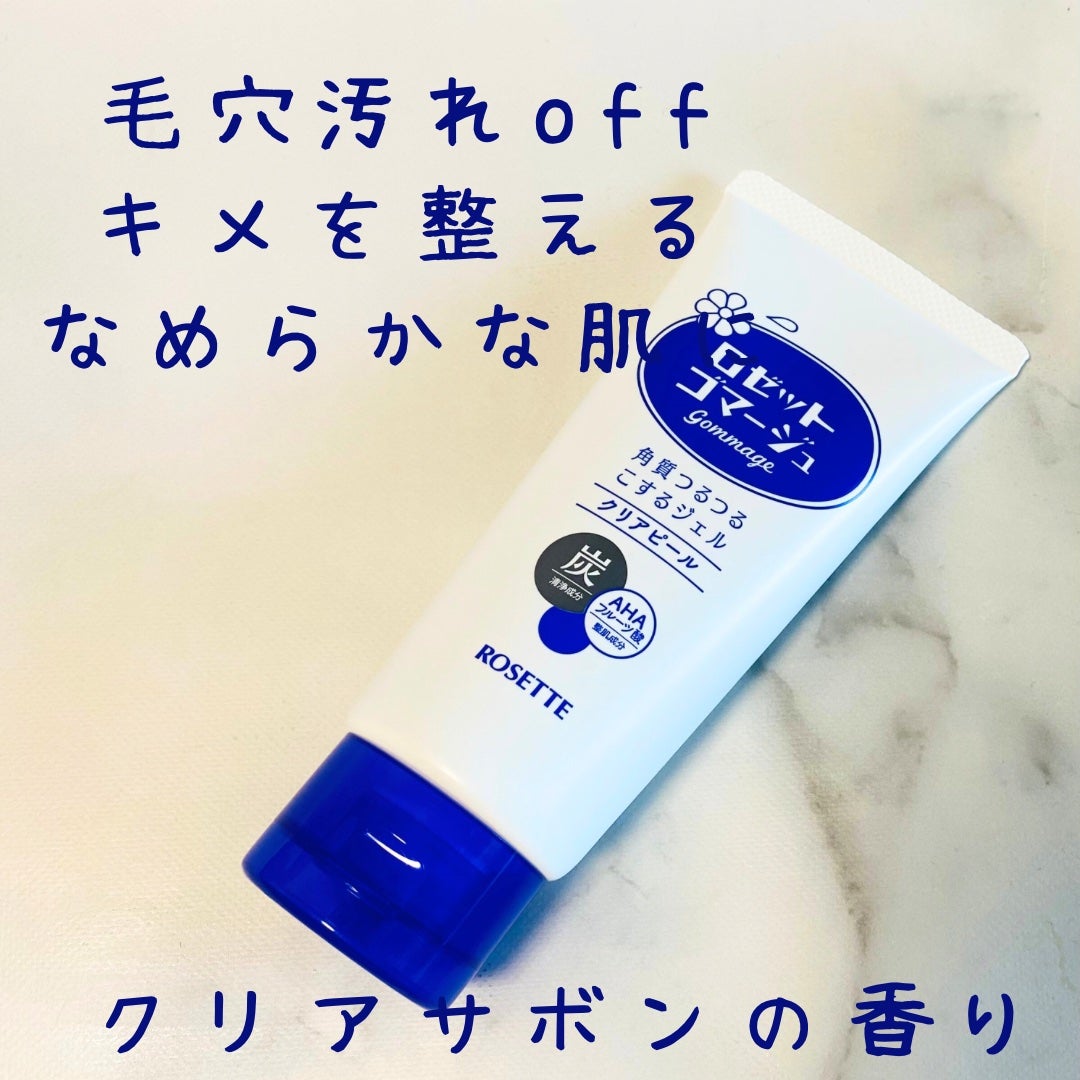 ロゼットのスクラブ・ゴマージュ ロゼットゴマージュ クリアピール 洗浄料 他、1商品を使った口コミ どちらもこすると角質つるつる🩵 By