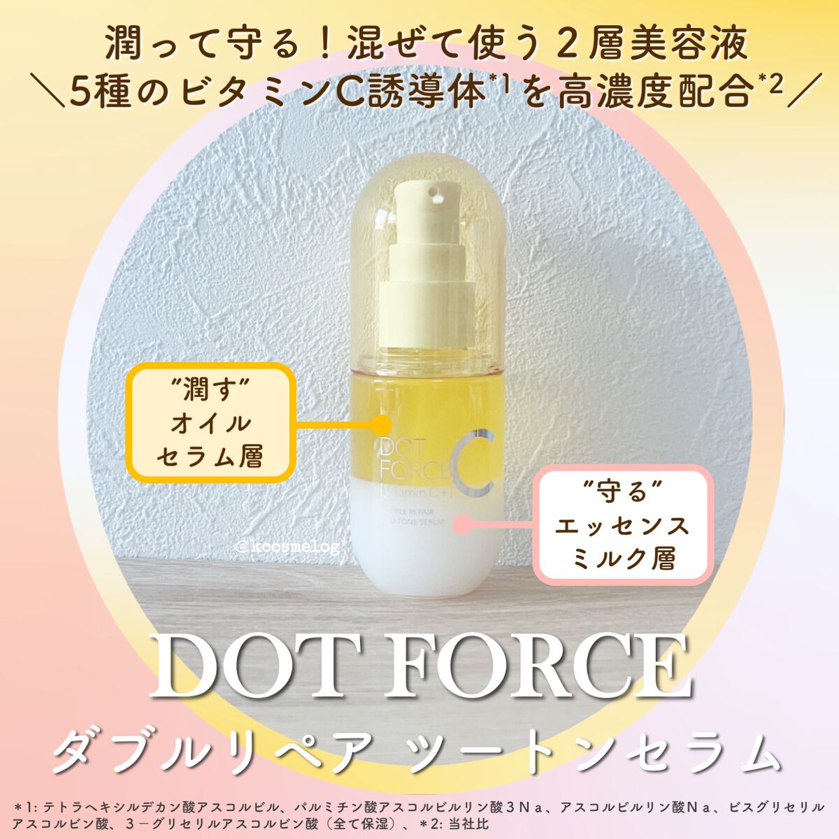 ダブルリペア ツートン セラム|ドットフォースの口コミ - 乾燥 ダブルリペア ツートン セラム|ドットフォースの口コミ - 乾燥