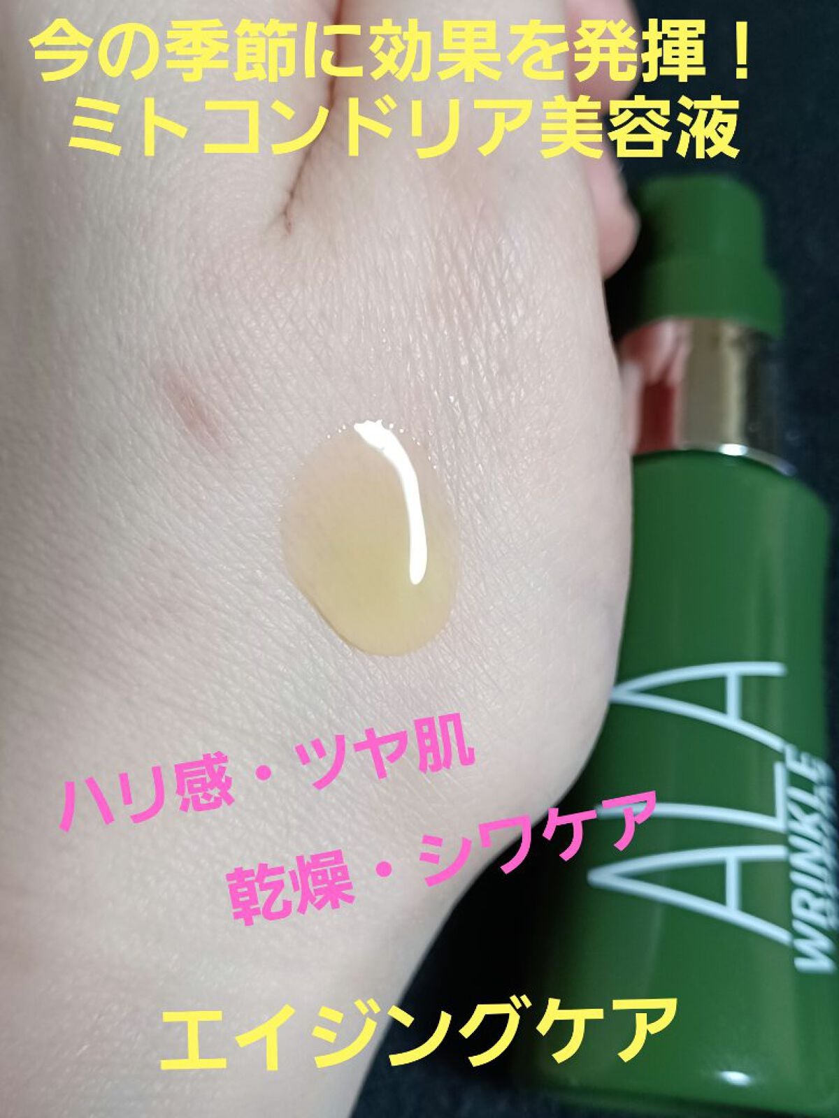 リンクルセラム|alaの使い方を徹底解説 エイジングケアにおすすめの美容液!今回は、今の季節に使って良かった美容液の紹介します🎵 By