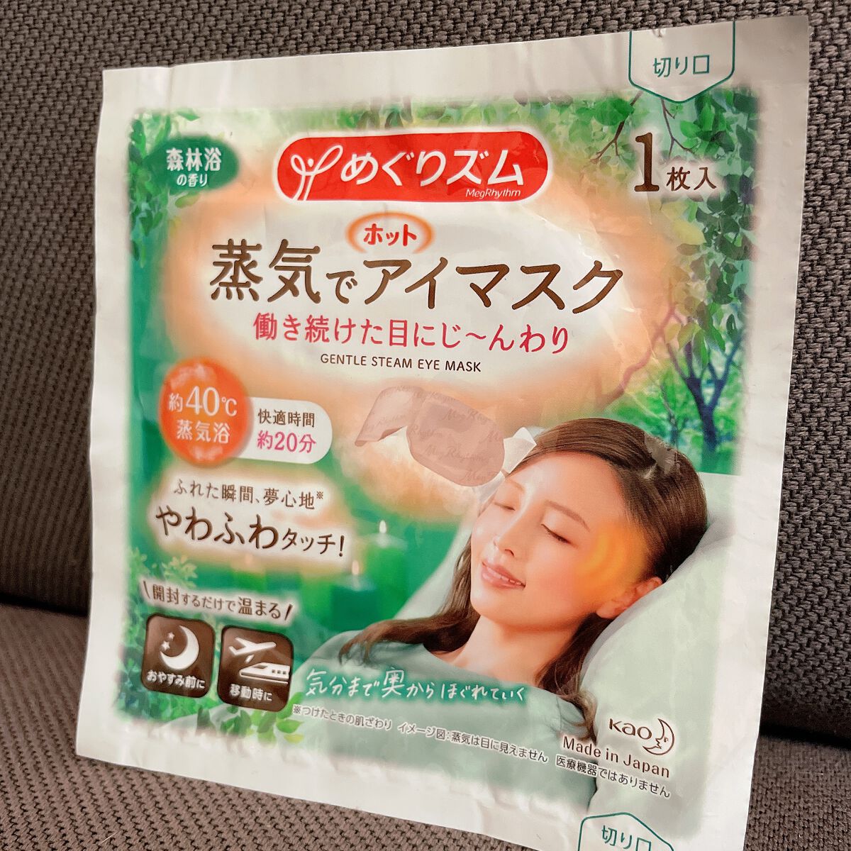 めぐりズム 蒸気でホットアイマスク 森林浴の香り|めぐりズムの効果に関する口コミ いつも無香料のを使ってましたが By みゆっちゃん乾燥