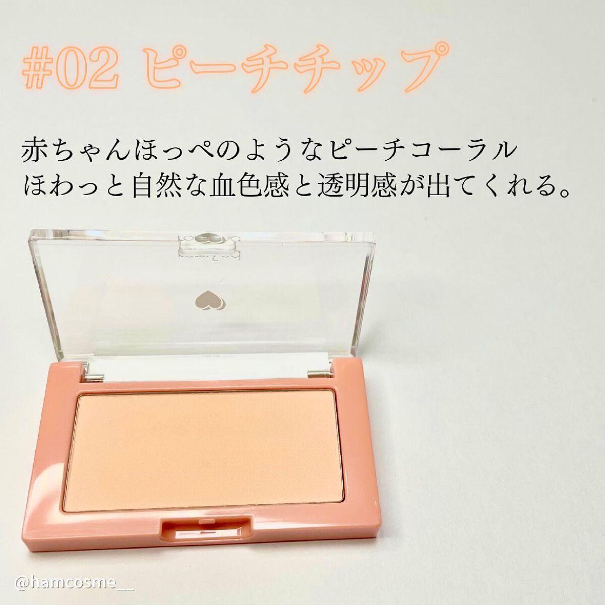 ベターザンチーク 02 ピーチチップ|romandndの口コミ「 さらふわチーク🍑 Romandnd 」 By はむコスメ💄乾燥肌