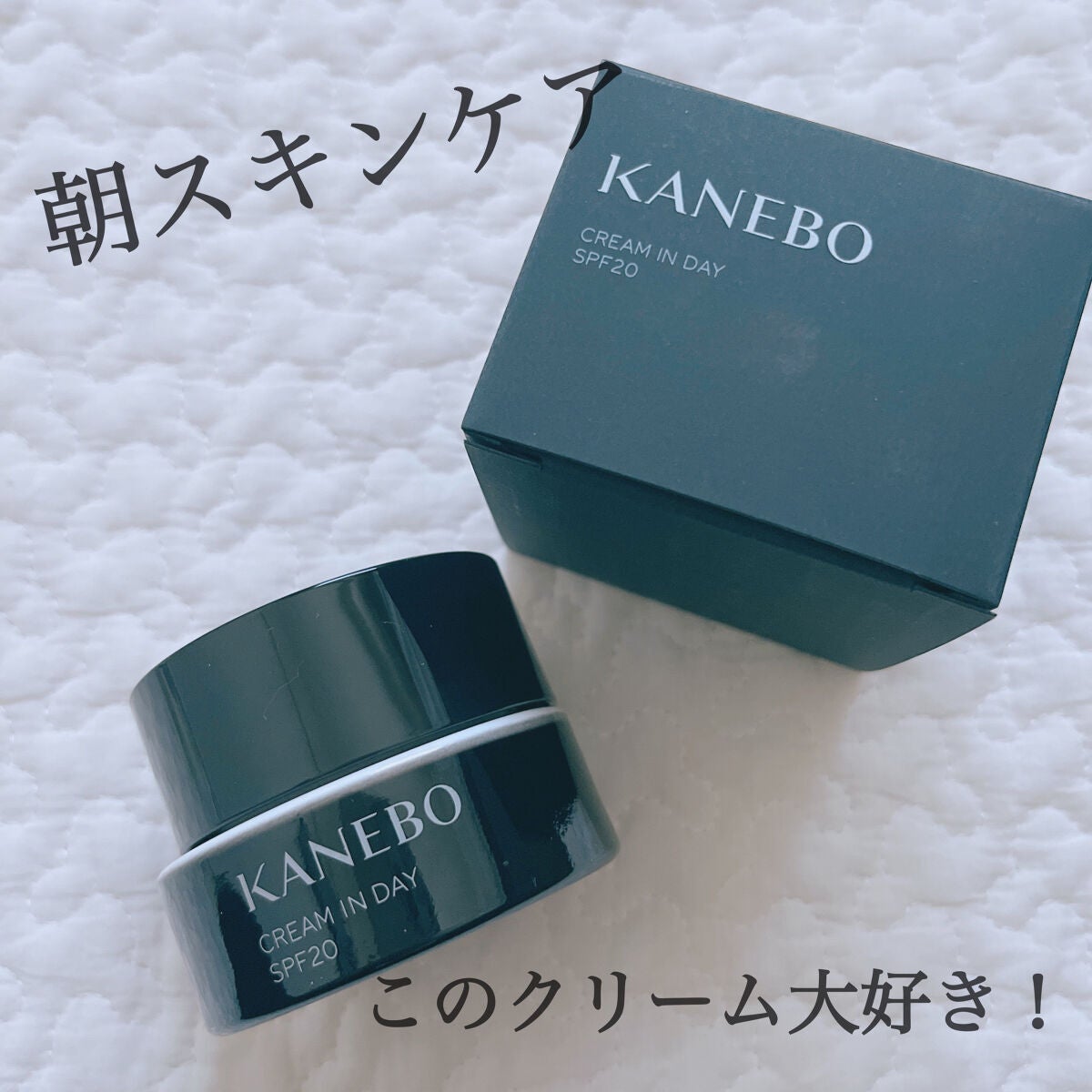 クリーム イン デイ|kaneboの使い方を徹底解説 カネボウ クリーム イン デイ By Zuno敏感肌20代後半 Lips