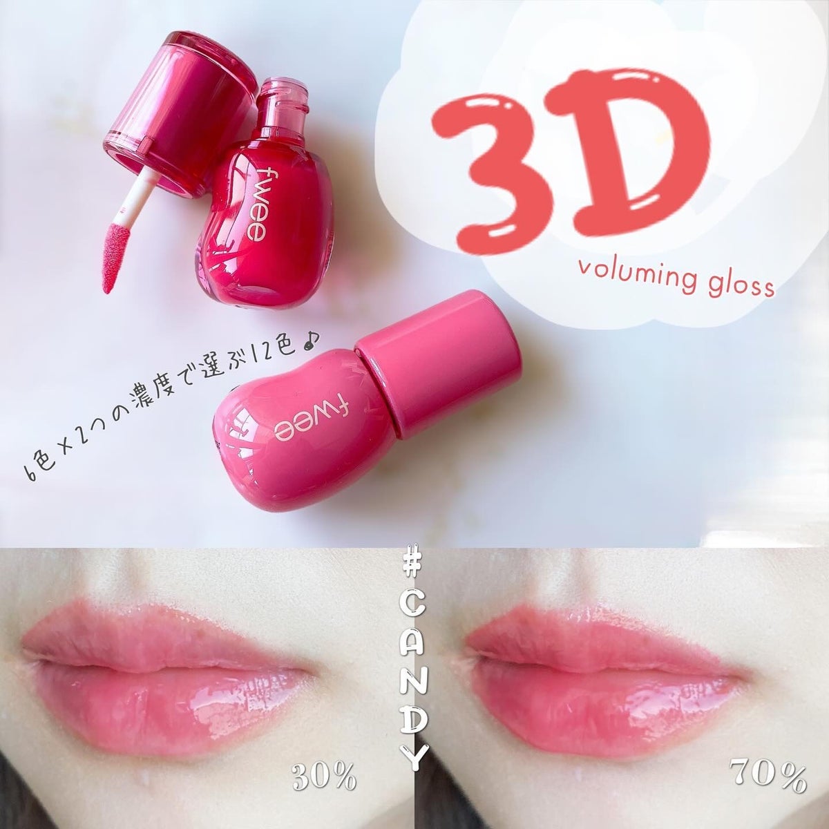 フィー 3dボリューミンググロス|fweeの口コミ Pr/fwee 最近ハマってるブランドのfweeから出た3dグロス🌼・ By ぽ