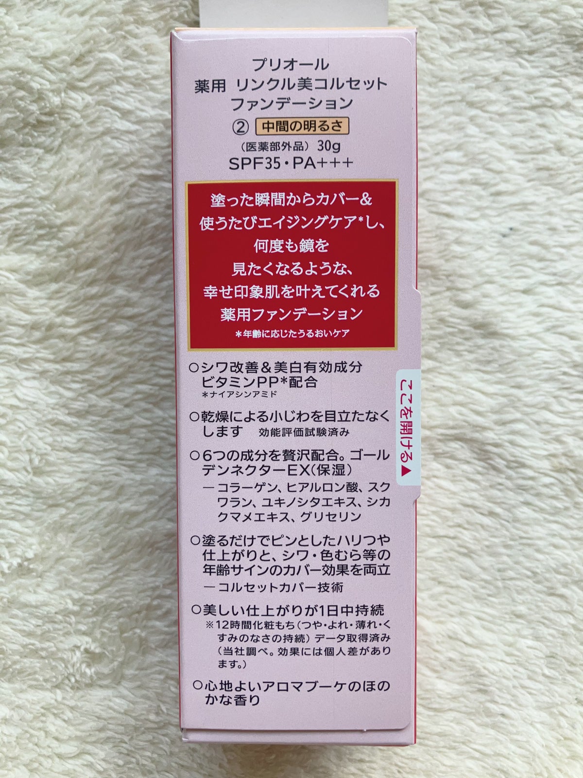 薬用 リンクル美コルセットファンデーション|プリオールの口コミ プリオールから商品提供をいただきました。 By りんく 気になる方フォロバ