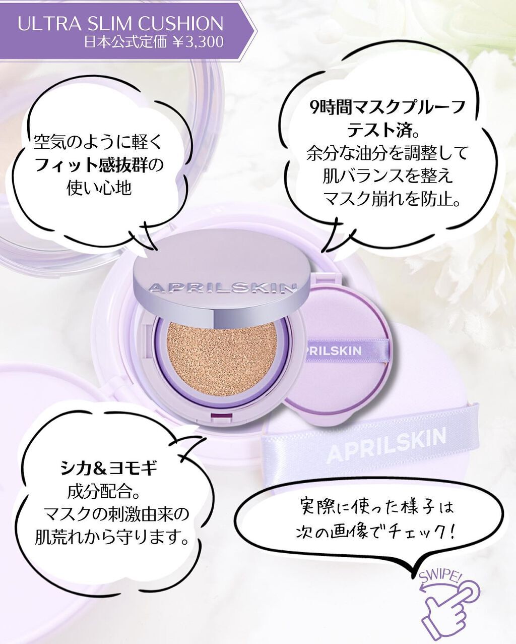 ウルトラスリムクッション+レフィルセット|aprilskinの口コミ エイジングケアにおすすめのクッションファンデーション!元・丸の内ol