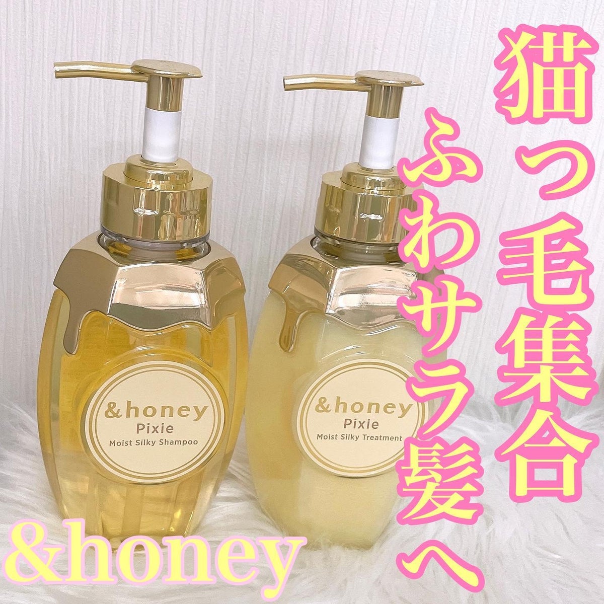【2023年秋新作シャンプー・コンディショナー】&honey ピクシーモイストシルキー シャンプー10ヘアトリートメント20