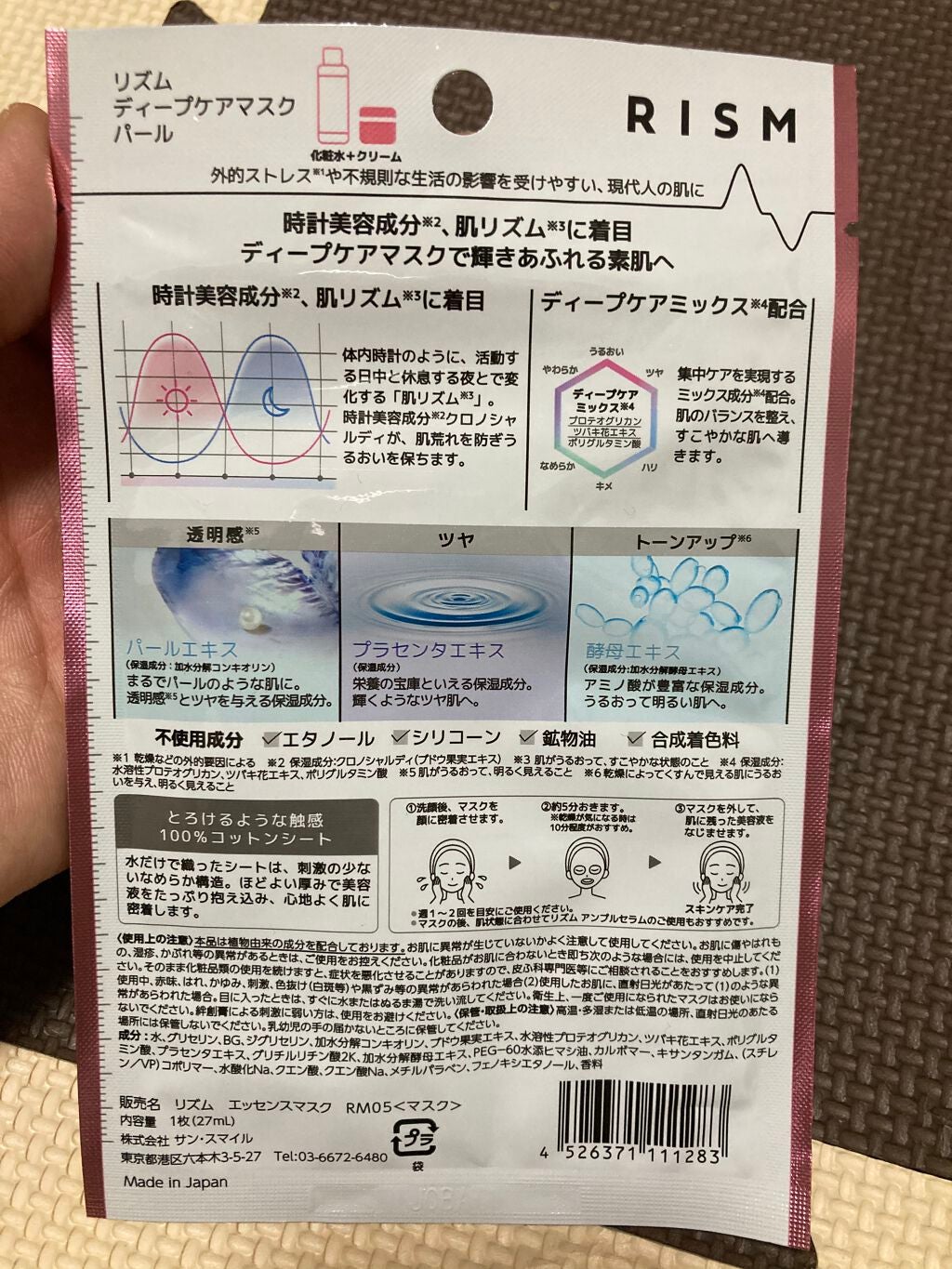 ディープケアマスク パール|rismの口コミ Rismディープケアマスク パールをプレゼント🎁でもらって使ってみました😊 By ブー混合