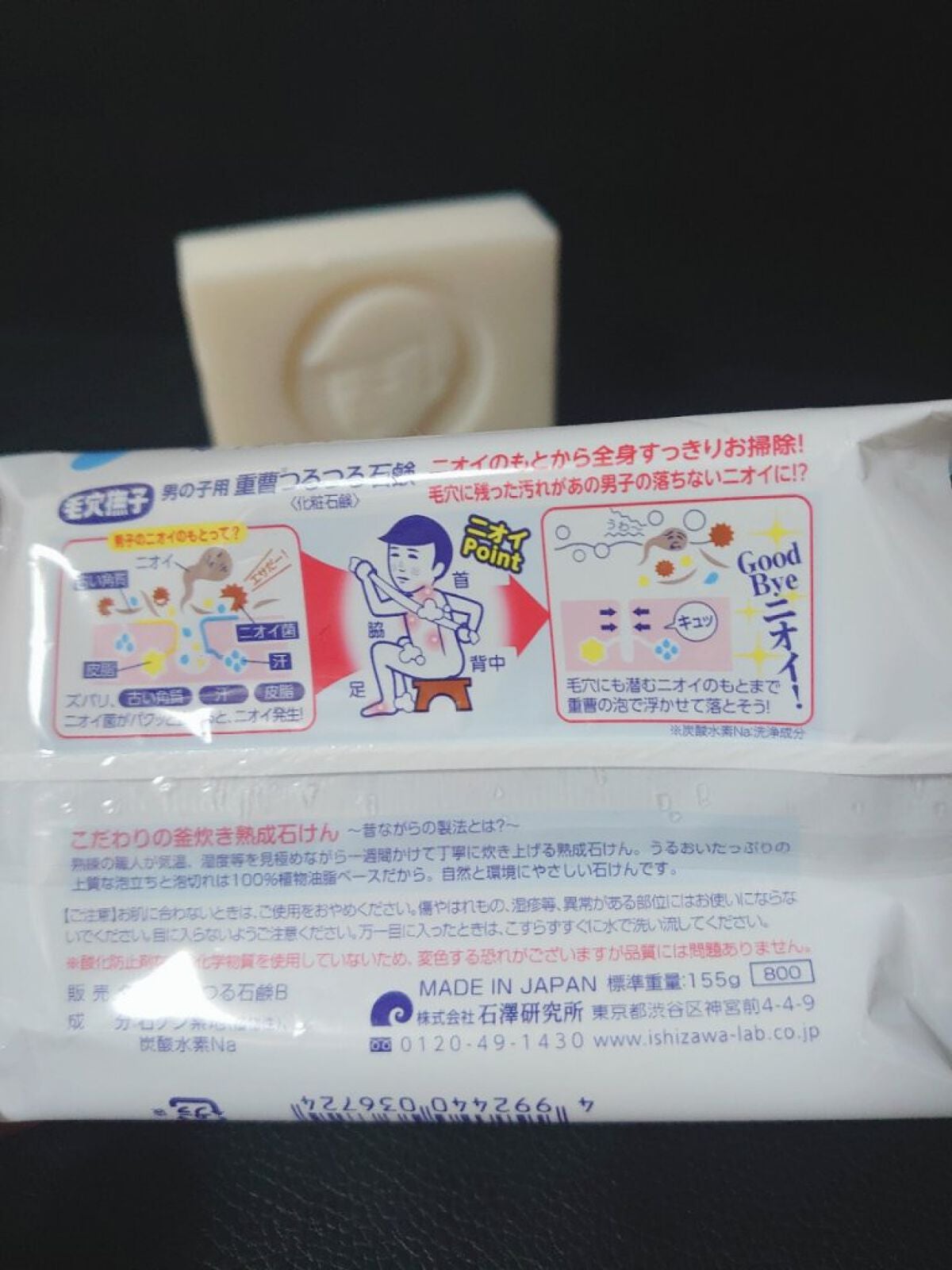 男の子用 重曹つるつる石鹸|毛穴撫子の効果に関する口コミ リップスショップ購入品 ️ 女の子用が良かったから男の子用もリピ! By