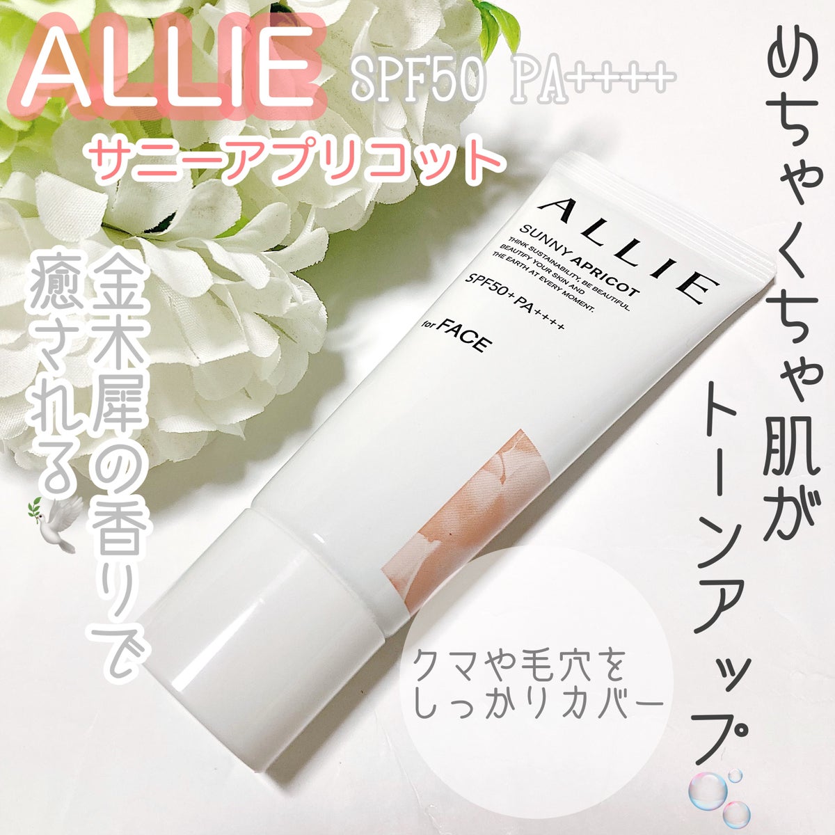 クロノビューティ カラーチューニングuv|アリィーの口コミ アリィー クロノビューティ カラーチューニングuv By みる脂性肌20代